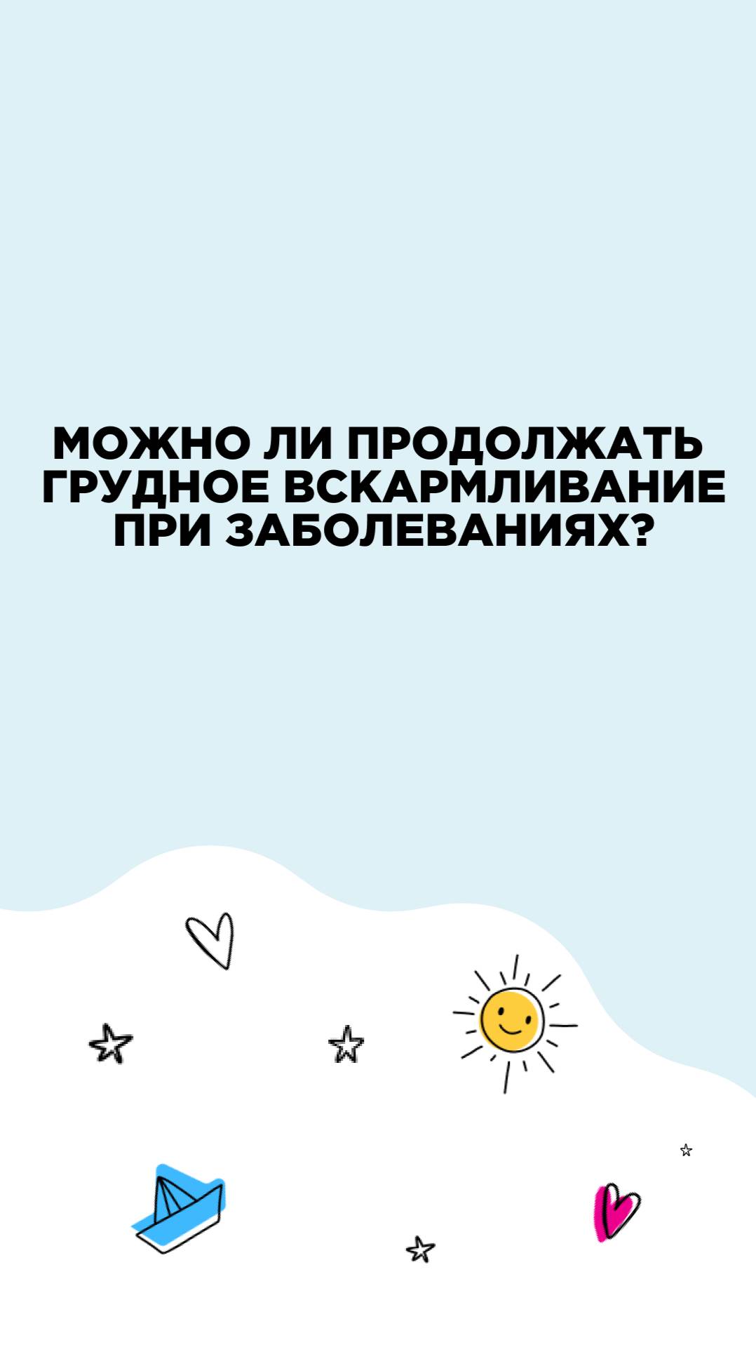 Можно ли продолжать грудное вскармливание при заболеваниях