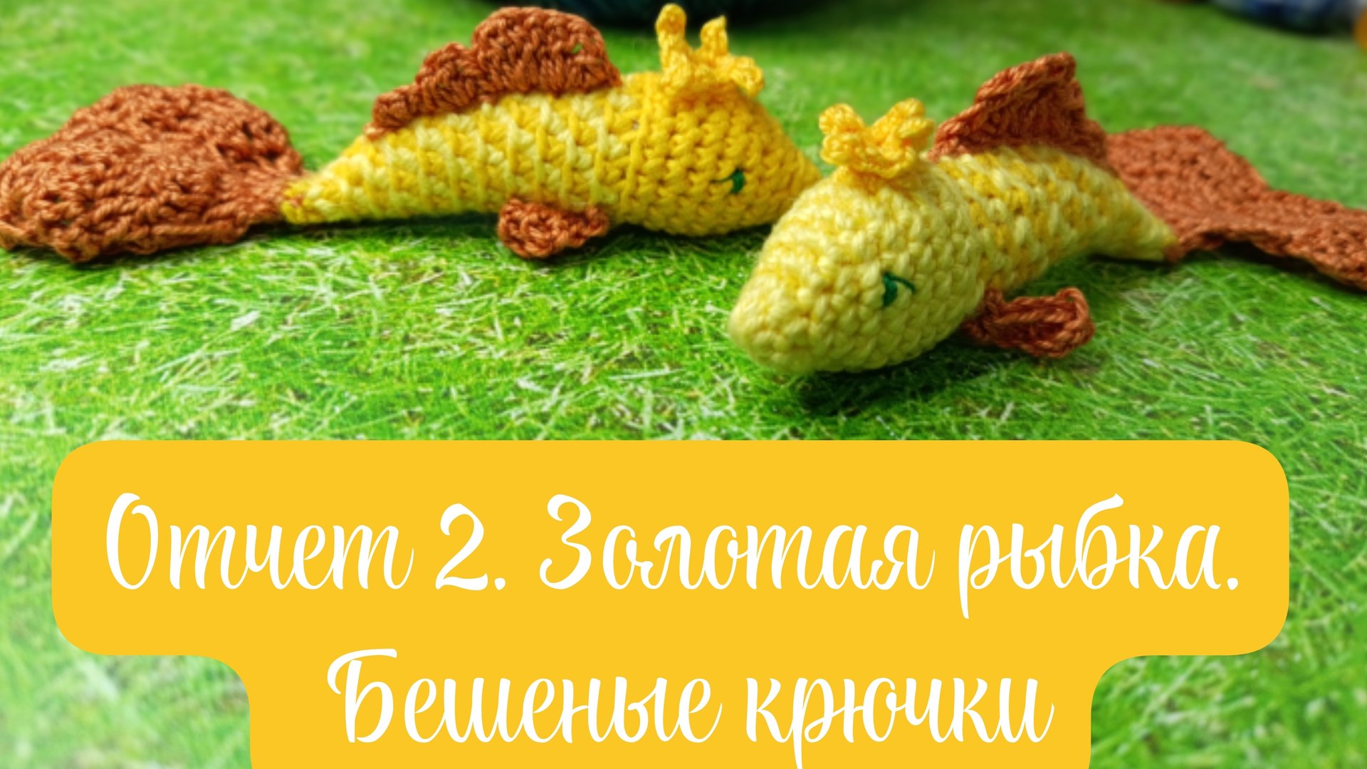 Бешеные крючки на Рутуб. Отчет 2. Золотая рыбка.