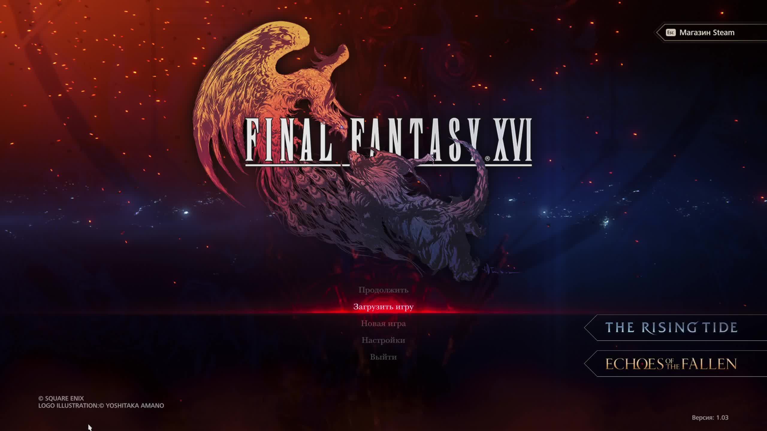 Прохождение Final Fantasy XVI часть 12