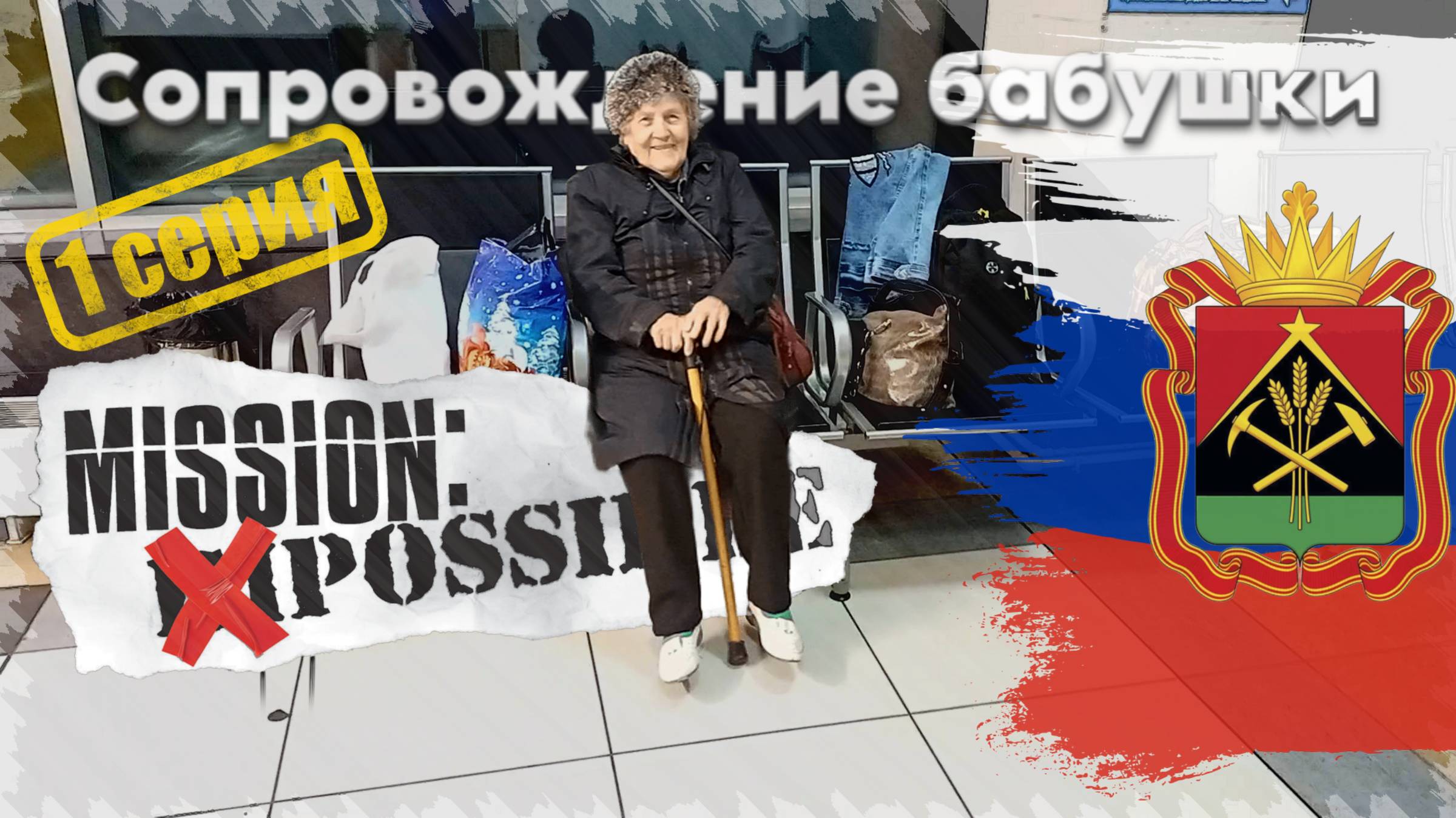 Из "Междуры" в "Кёник"...