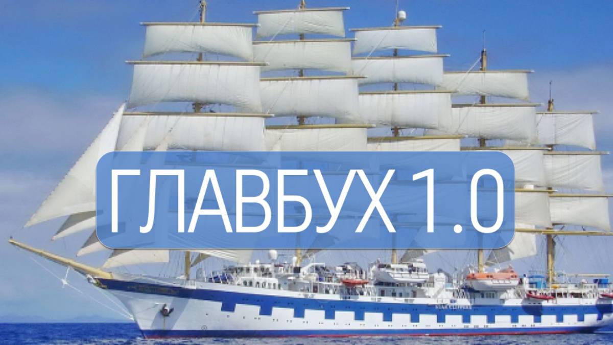 Учетная политика. Прямой эфир от 17.05.2025г.
