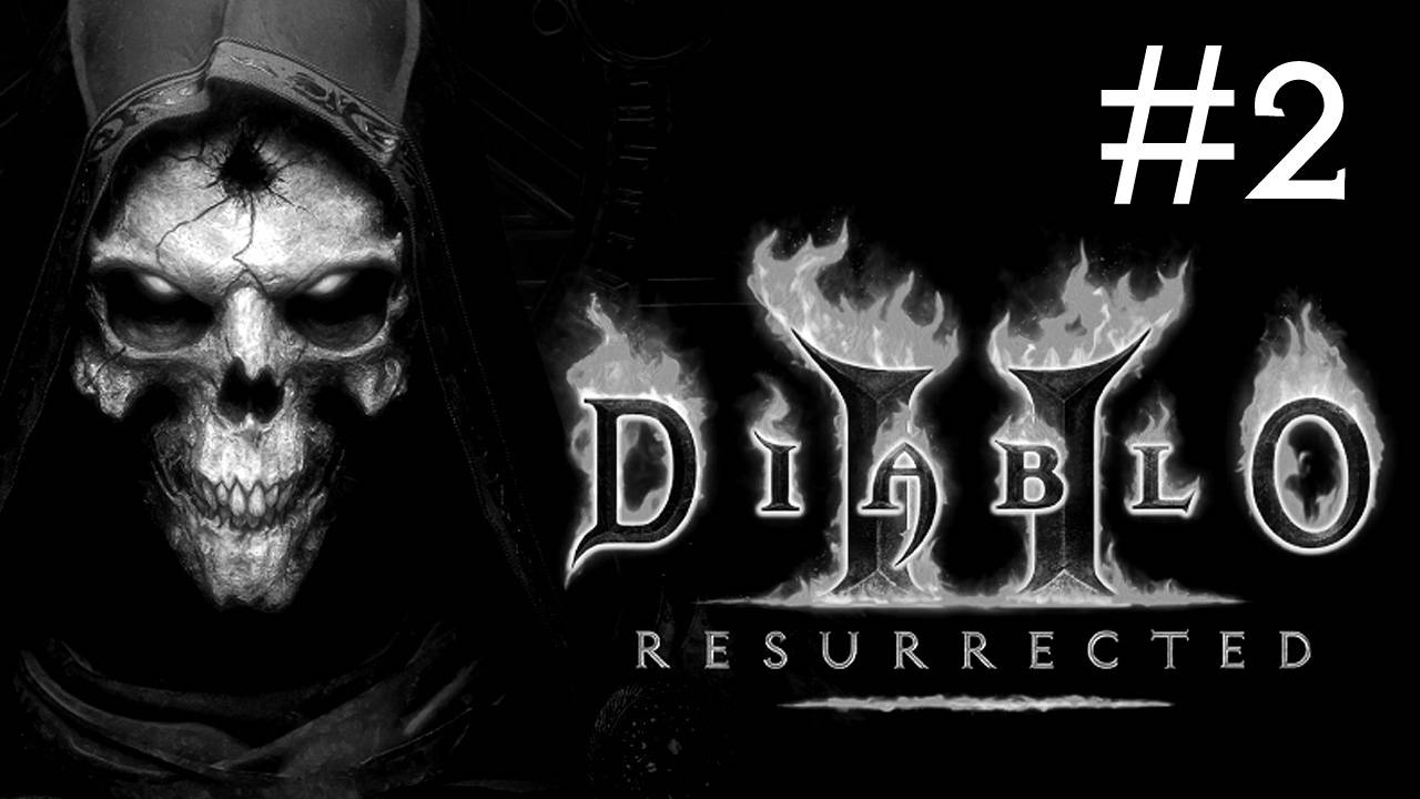 Дьявол 2: Воскресший | Diablo 2: Resurrected | часть 2