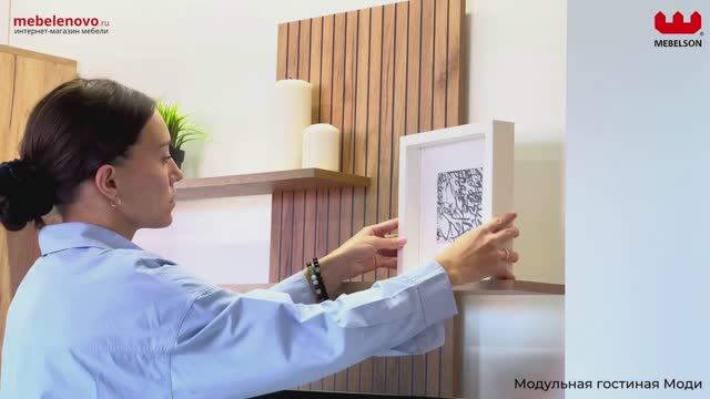 Модульная гостиная Моди