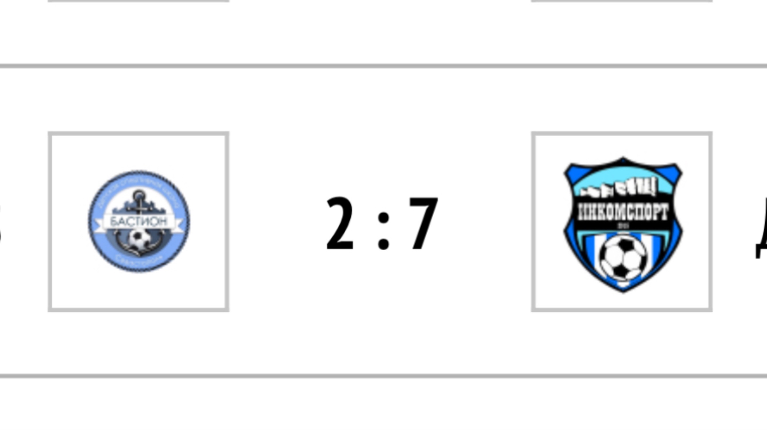 Бастион - Инкомспорт