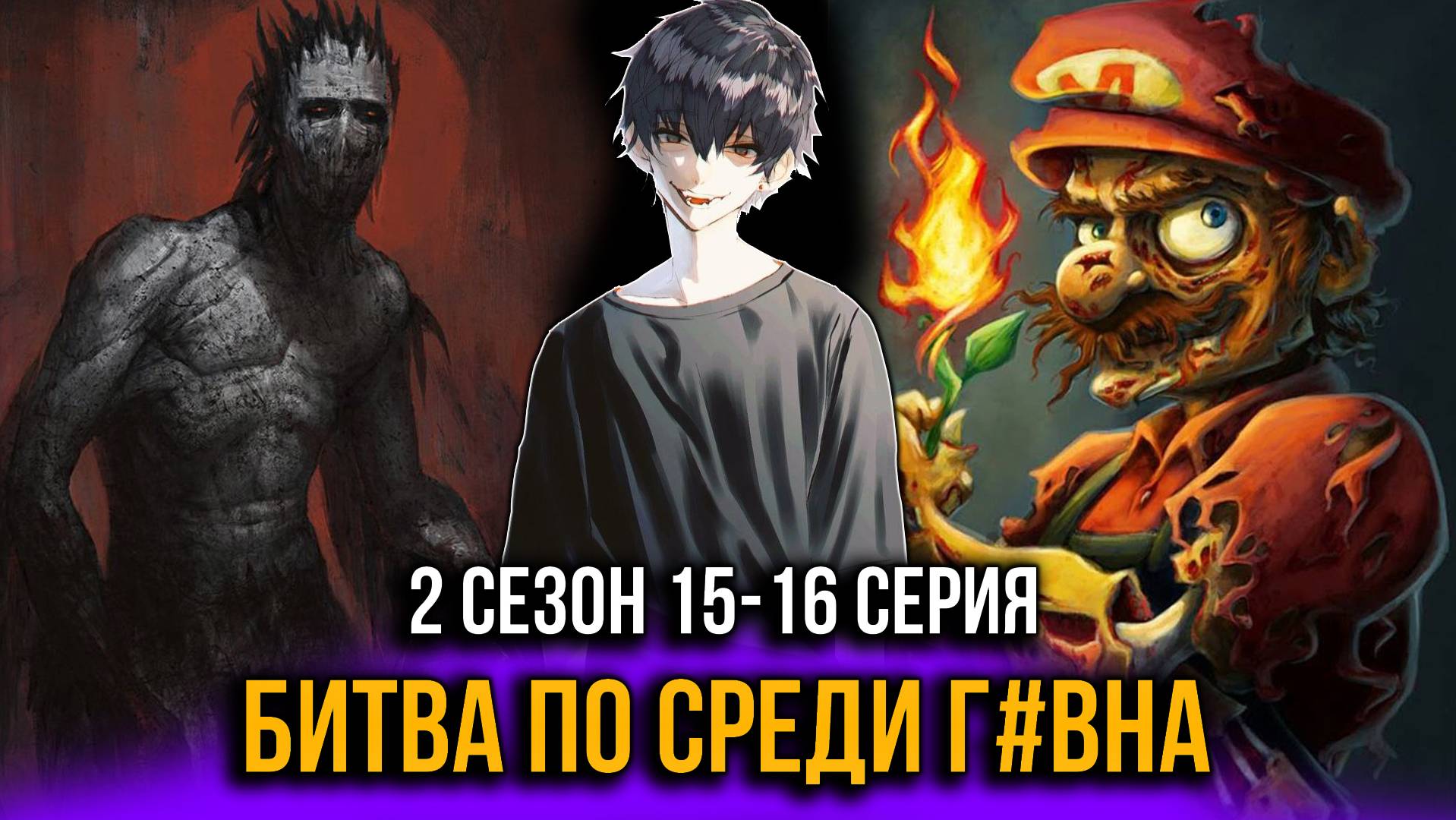 [ Тернистый Путь 2 сезон 15-16 серия ] - Бредовая битва среди г#вна, сантехники наносят подлый удар!