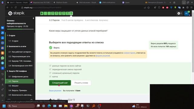 Степик, прохождение 2 блока