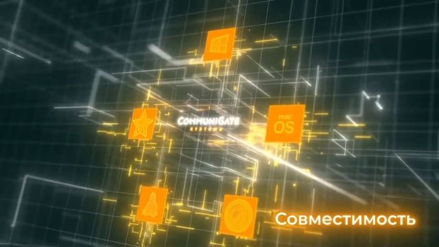 3D видеопрезентация сервиса для бизнеса CommuniGate X