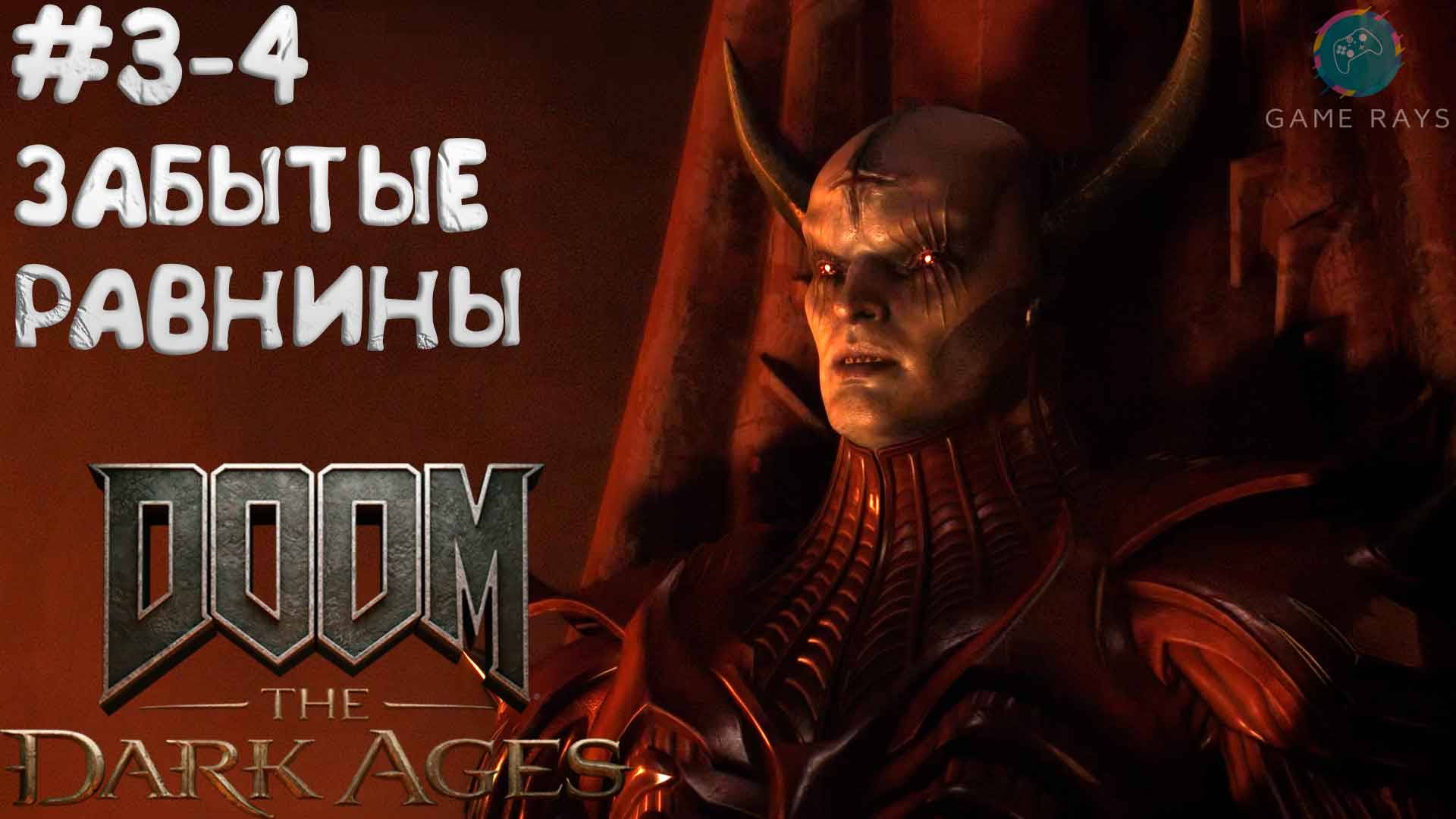 DOOM: The Dark Ages #3-4 ➤ Забытые равнины - Глава 10