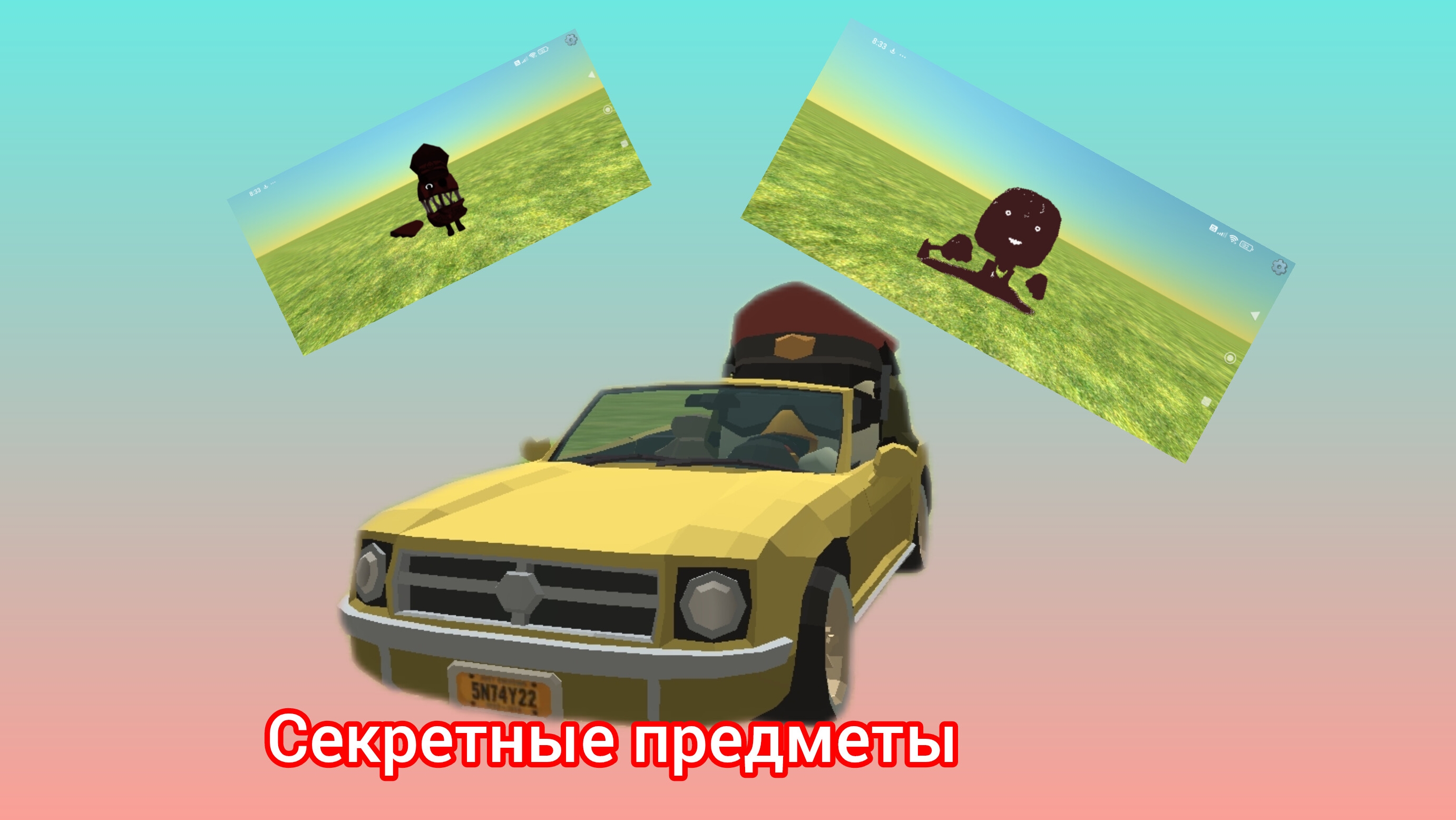 секретные предметы в чг