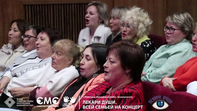г.Межгорье - ЛЕКАРИ ДУШИ. ВСЕЙ СЕМЬЕЙ НА КОНЦЕРТ - Союз мастеров сцены - Рамиль Бадамшин