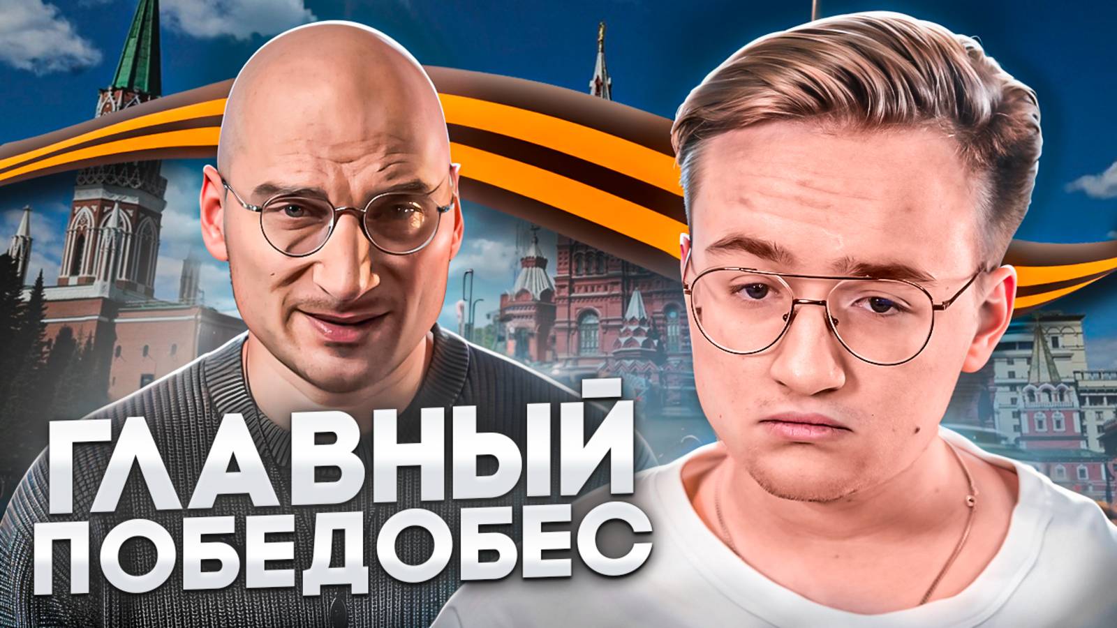 Самое мерзкое либеральное видео про День Победы