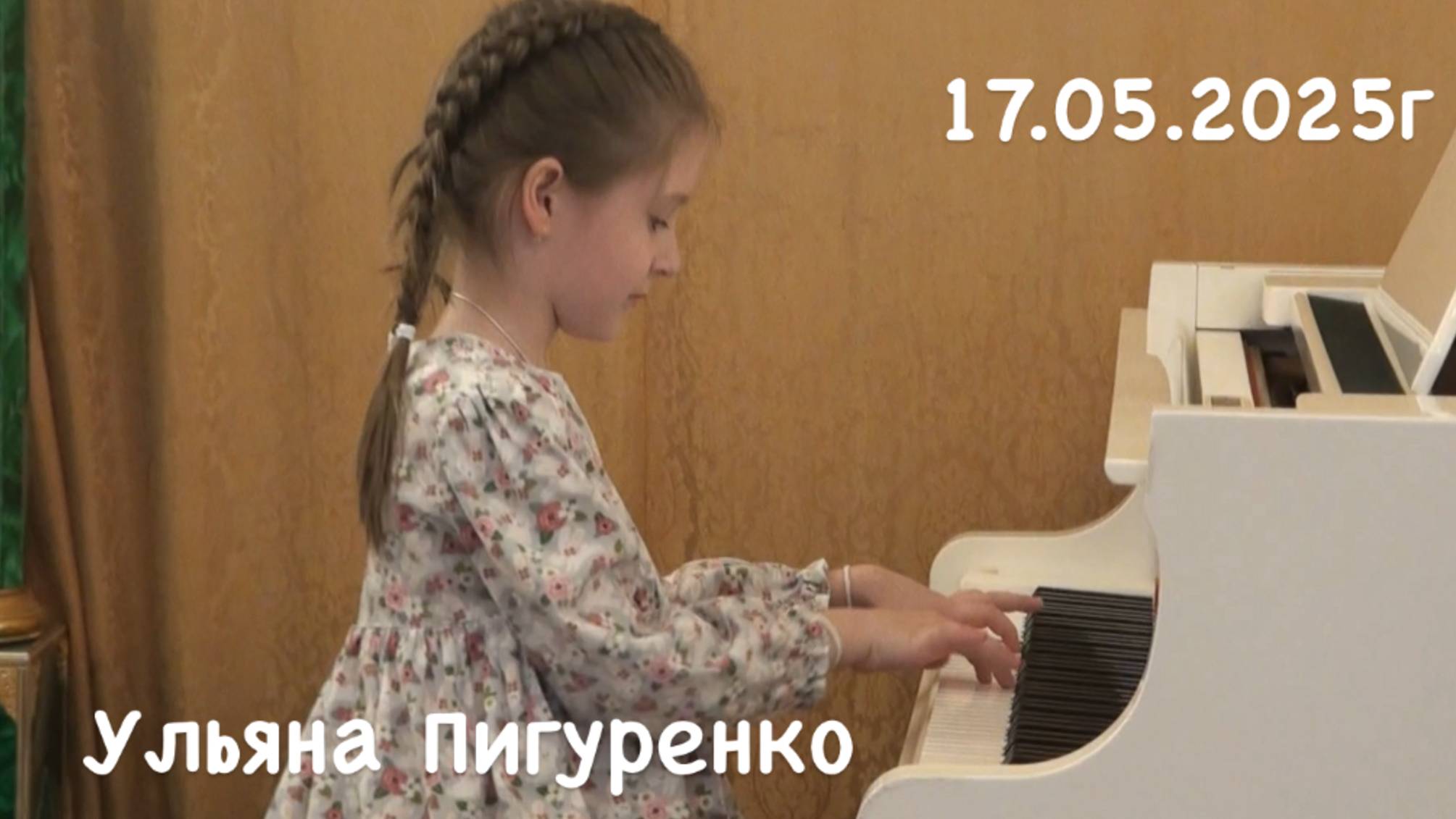 Ульяна Пигуренко. Ригодон. Воробей.  Концерт фортепиано 17.05.25г в Доме Ученых.  Москва