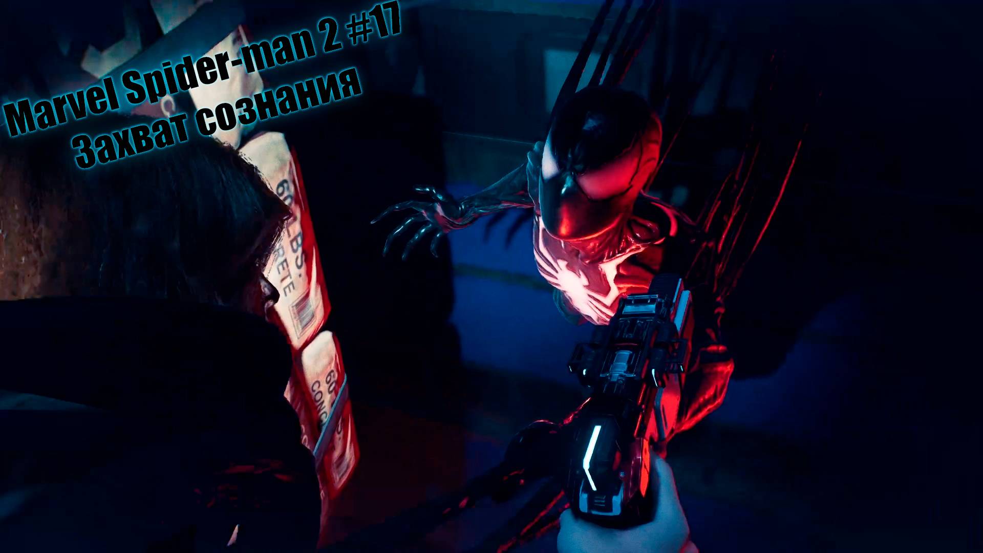 Marvel Spider-man 2 #17 Захват сознания