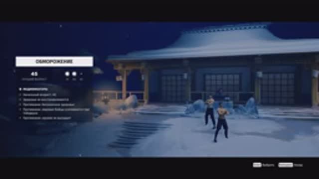 SIFU Arena — Обморожение [Золото]