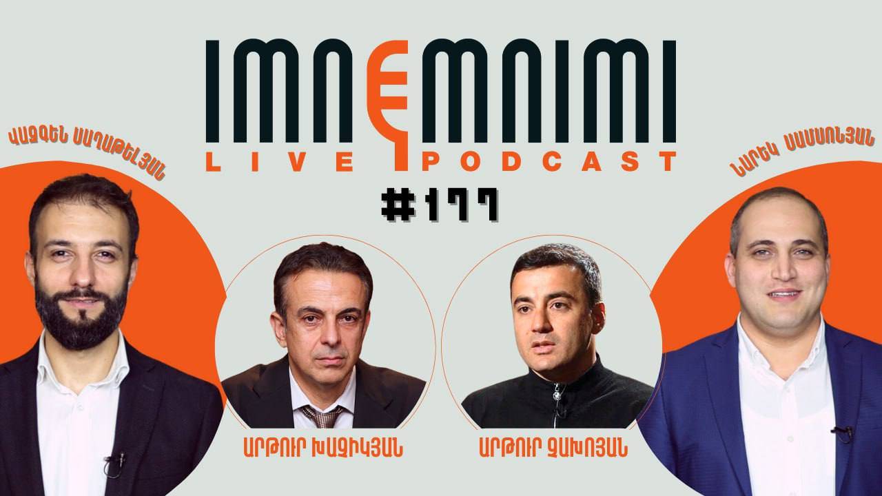 LIVE. Եռատոնն ուրացողները, որբի գլուխը Մոսկվայում. «Իմնեմնիմի» փոդքասթ #177