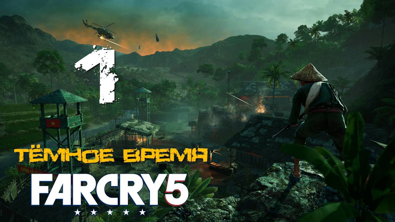 Far Cry 5[Фар край 5] ➤ Прохождение DLC: Тёмное время на русском(РС)#1: Побег!