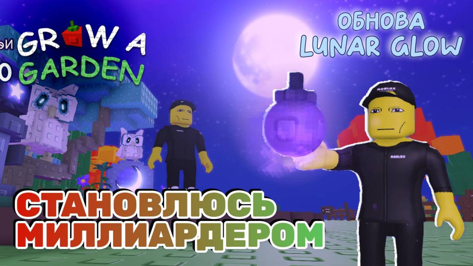 Я построил свой сад в роблокс