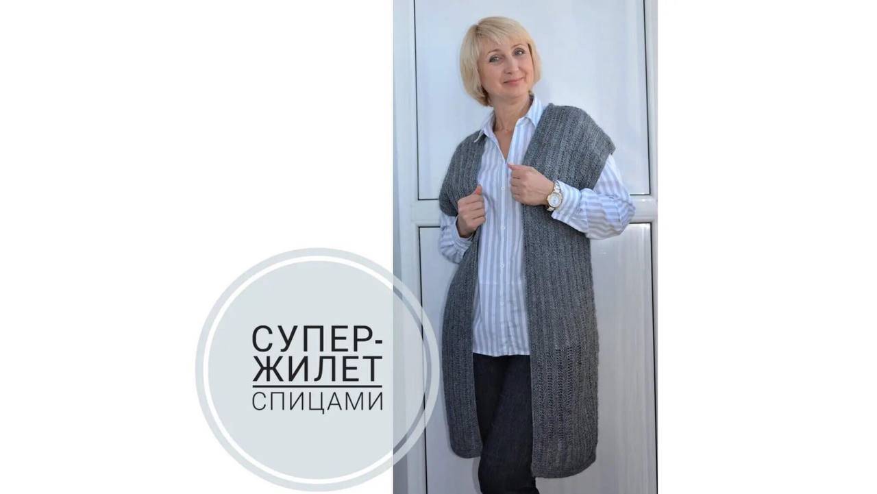 Супер-жилет спицами. Разное направление вязания. (2020г)
