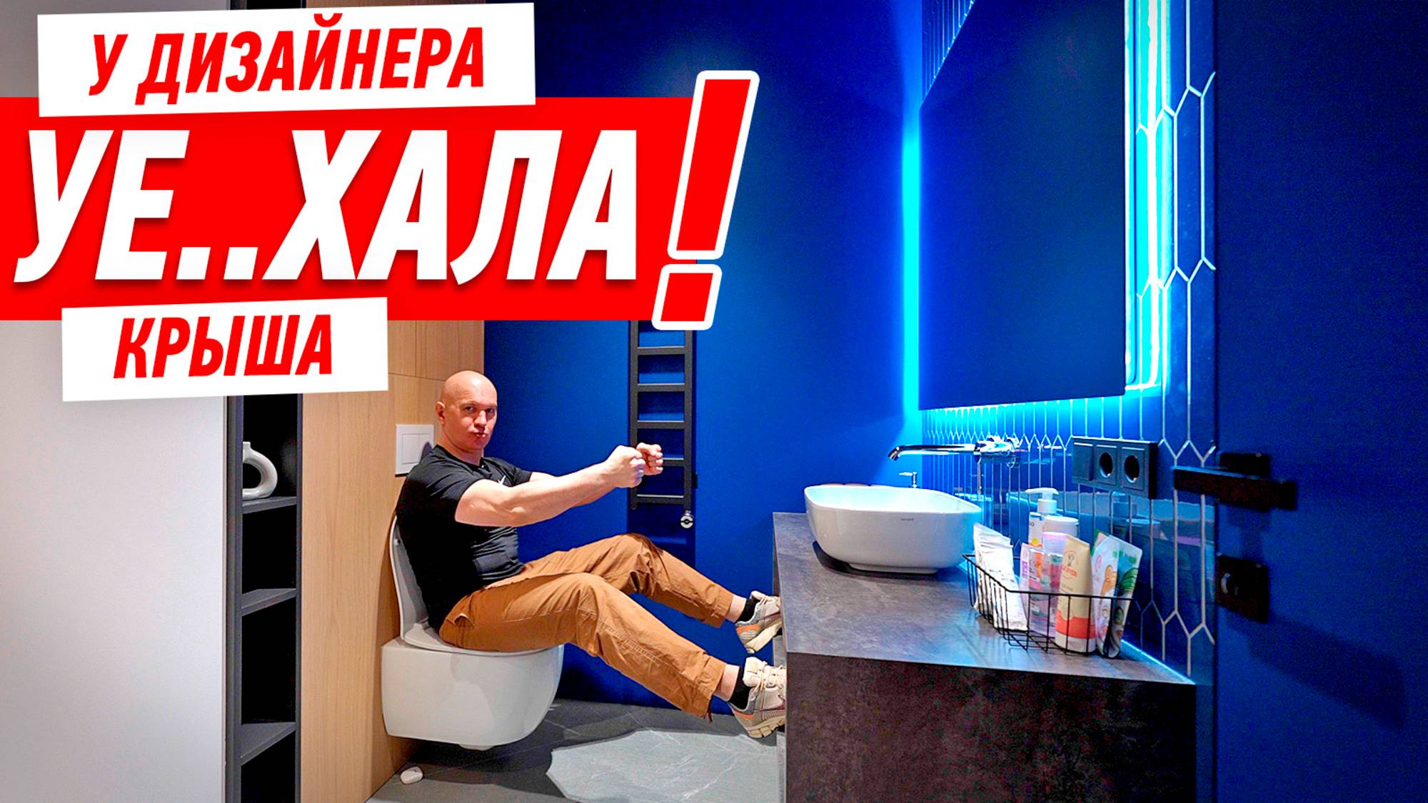 КОГДА У ДИЗАЙНЕРА УЕ..ХАЛА КРЫША… #307 [ ЗЕМСТАНДАРТ ]