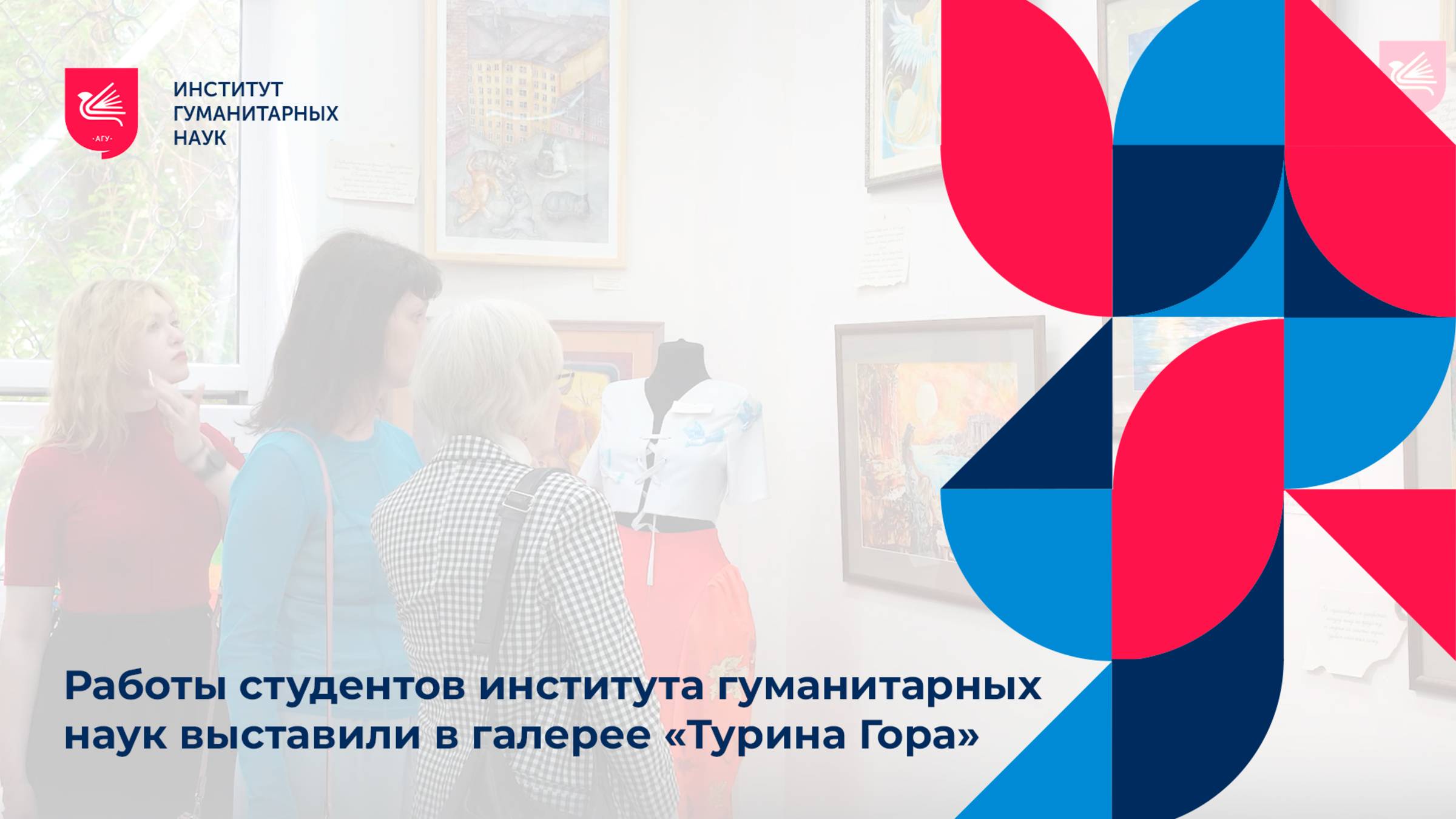 Работы студентов института гуманитарных наук выставили в галерее «Турина Гора»