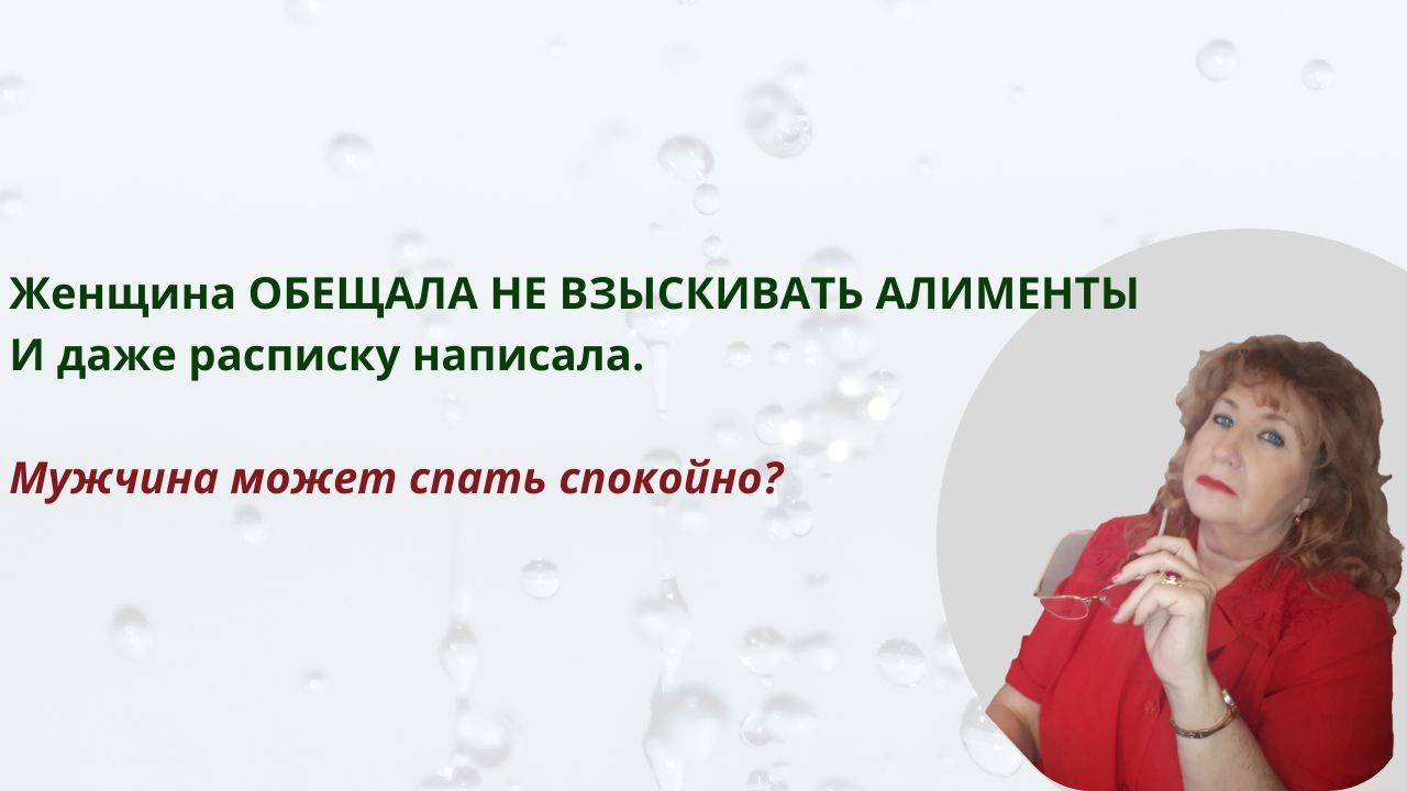 Отказ от алиментов - насколько это работает?