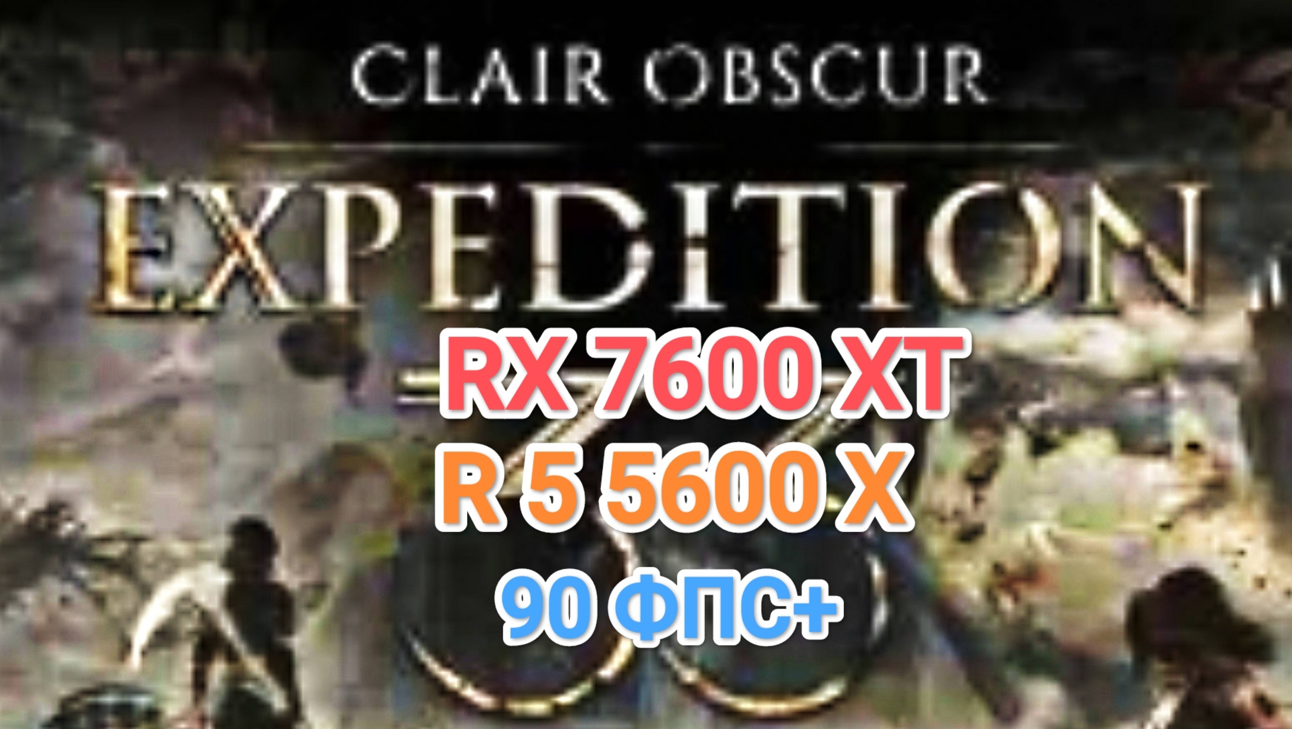 Clair Obscur : Expedition 33 v.56442 - 90 ФПС на бюджетном ПК