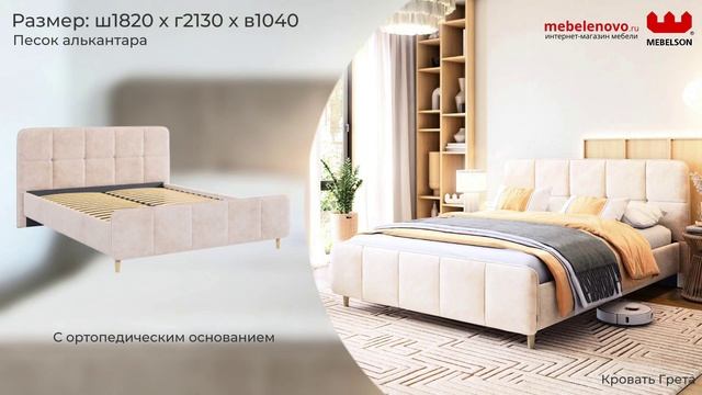 Кровать Грета