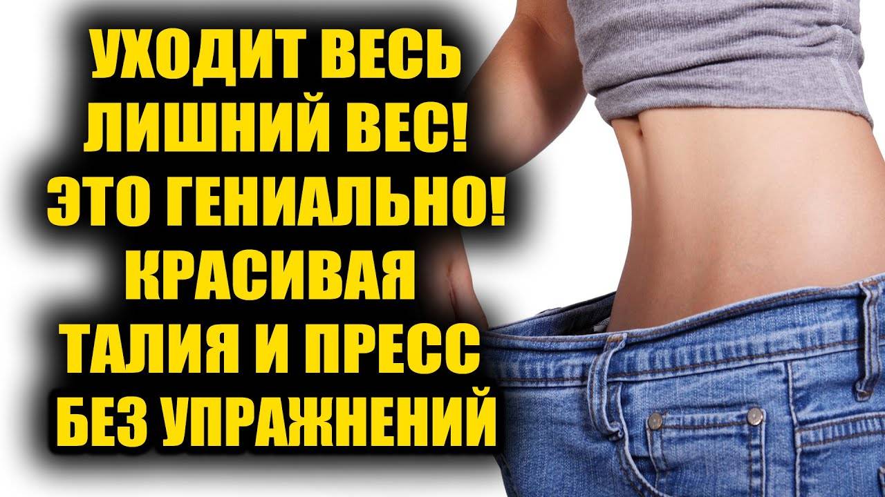 Ушел весь лишний вес, 3кг в день! Как я смогла похудеть быстро | ПОЛЬЗА ТВ