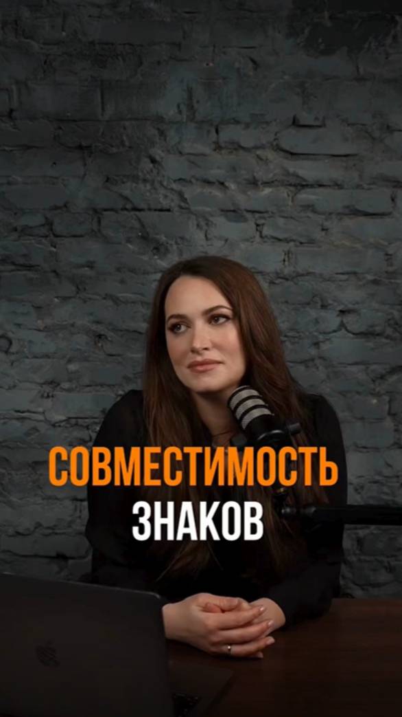 Совместимости знаков