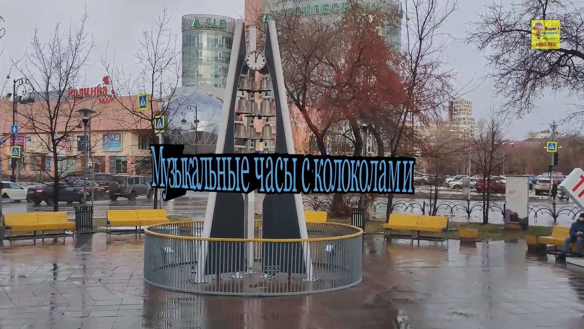 Музыкальные часы с колоколами