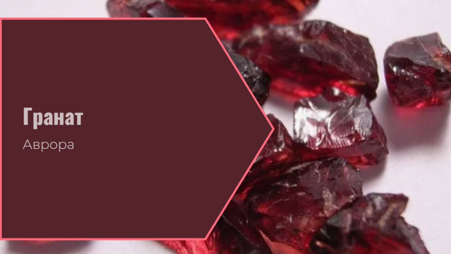 #гадание Гранат.mp4