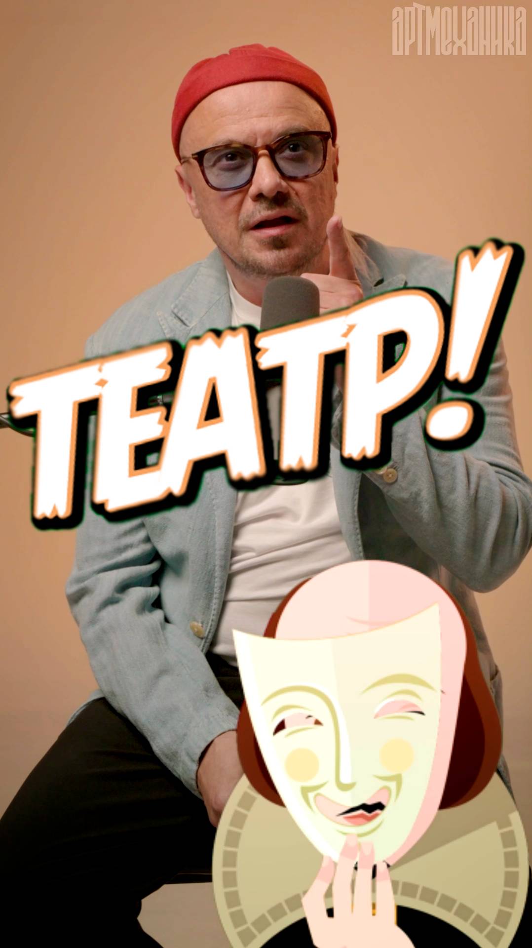 Цинизм в театре! | Как ставятся спектакли?