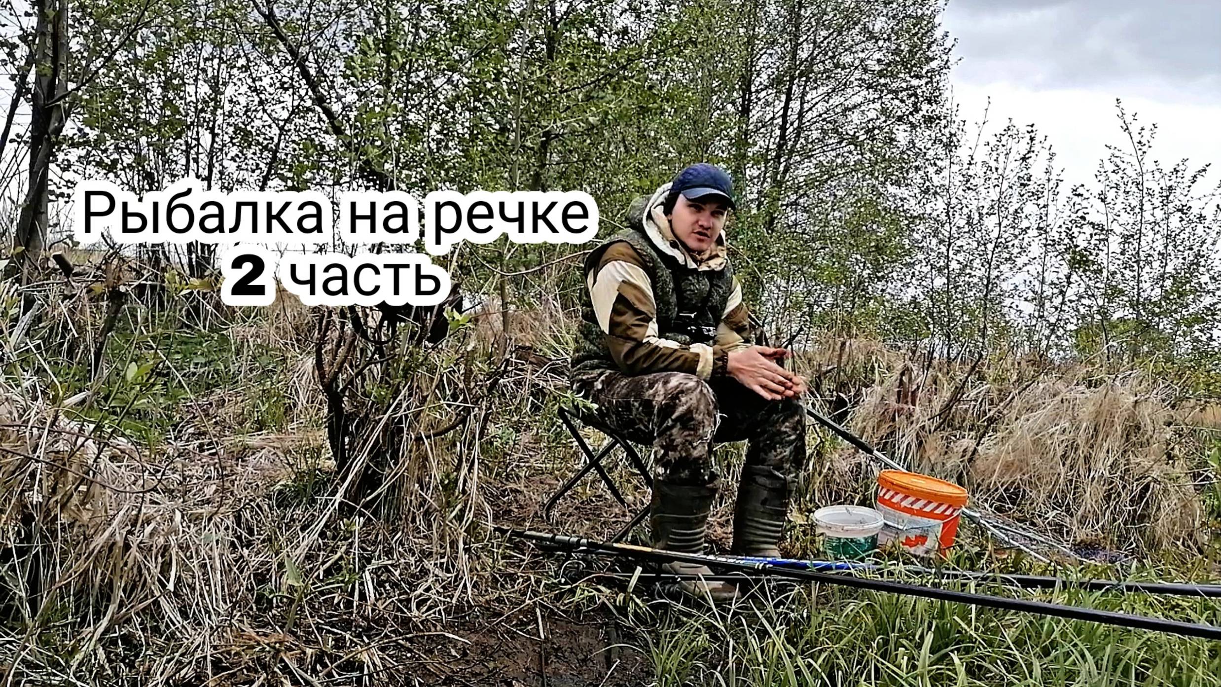 РЫБАЛКА НА РЕЧКЕ!* 2 часть, поймал хороших окуней*