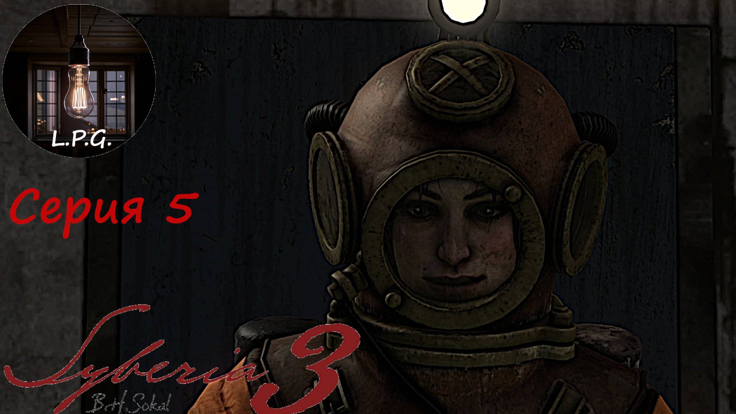 Syberia 3. Серия 5. Катюха - аквалангист