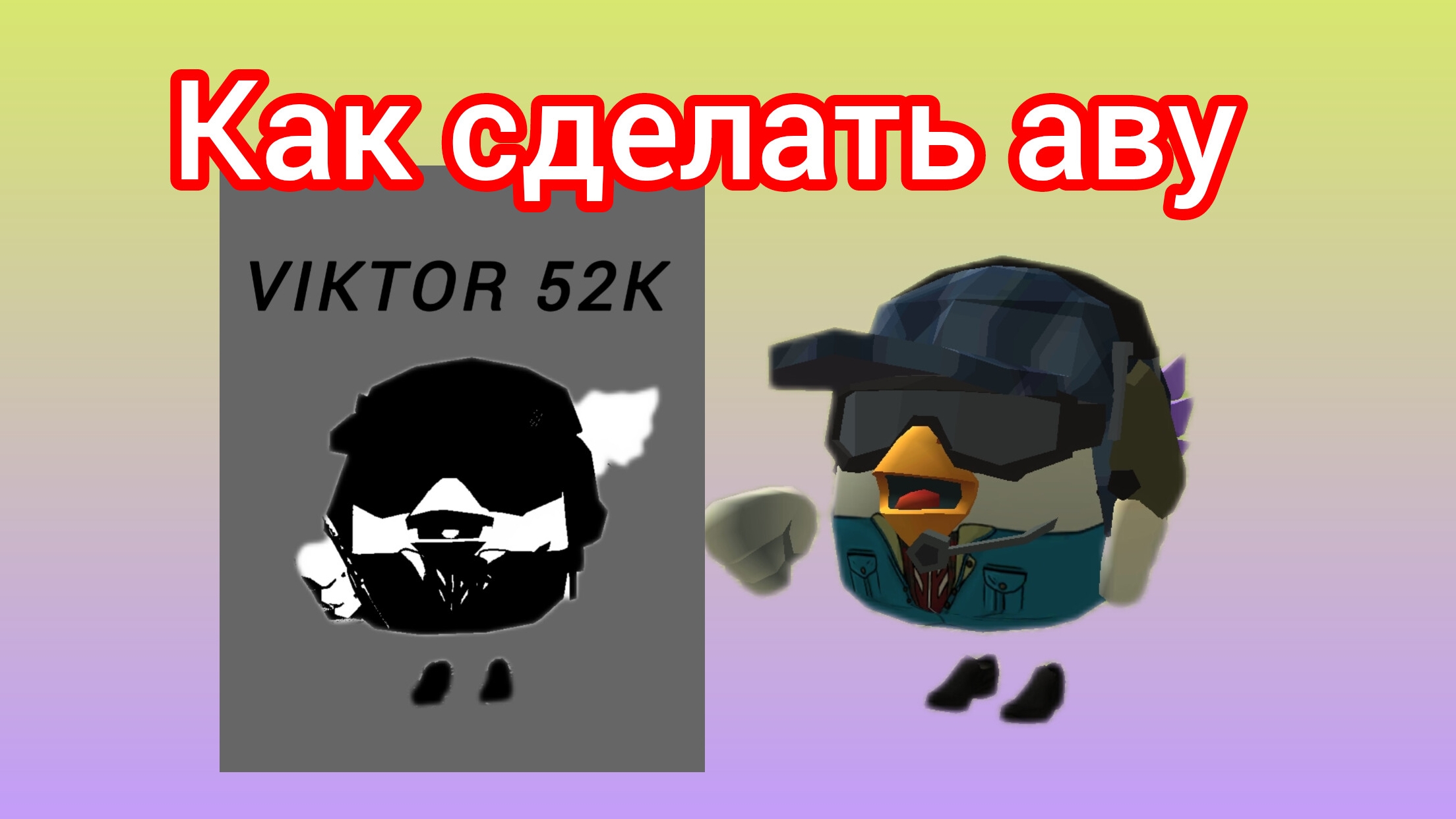 гайд как сделать аву на свой канал, Вацап или телеграмм