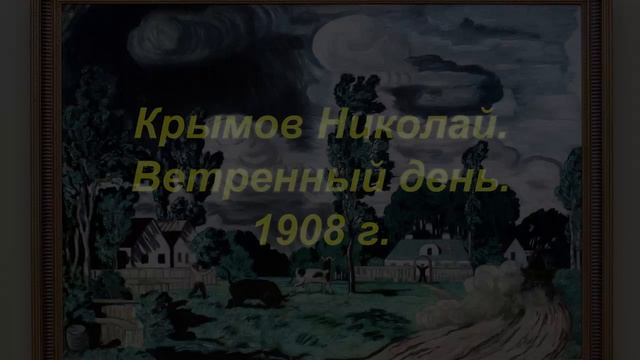 Третьяковская галерея, часть 8