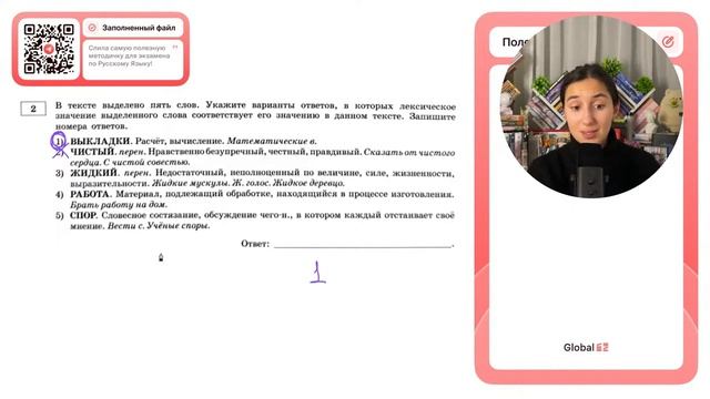 1) ВЫКЛАДКИ. Расчёт, вычисление. Математические в. 2) ЧИСТЫЙ. перен. Нравственно - №37028