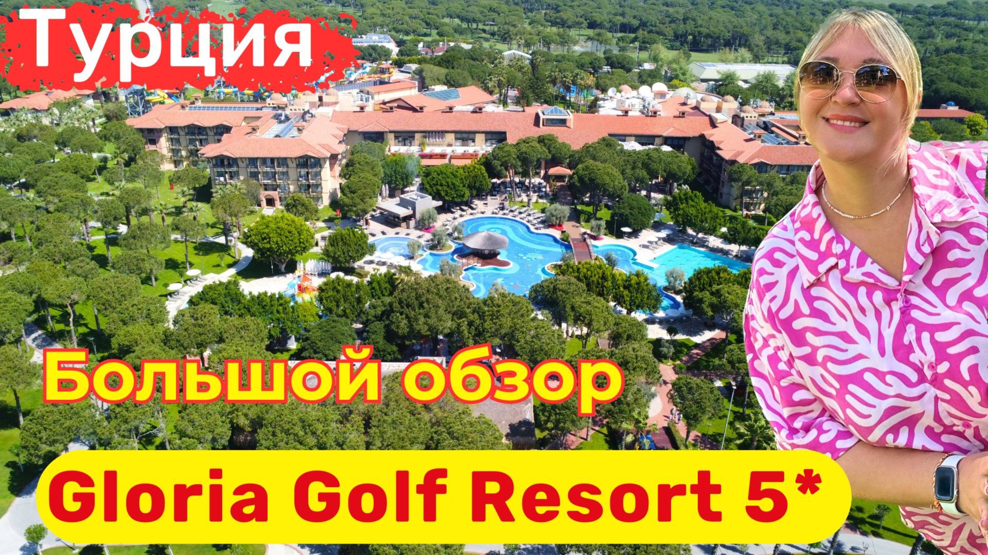 Gloria Golf Resort. Идеальный отель для безупречного семейного отдыха. Отель после полной реновации.
