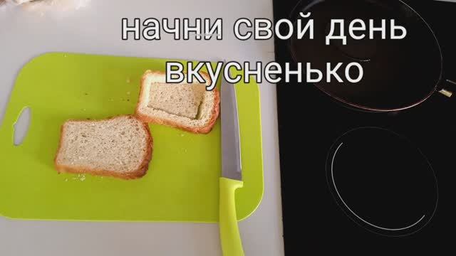 Мой завтрак. Питательно. Рецепт.