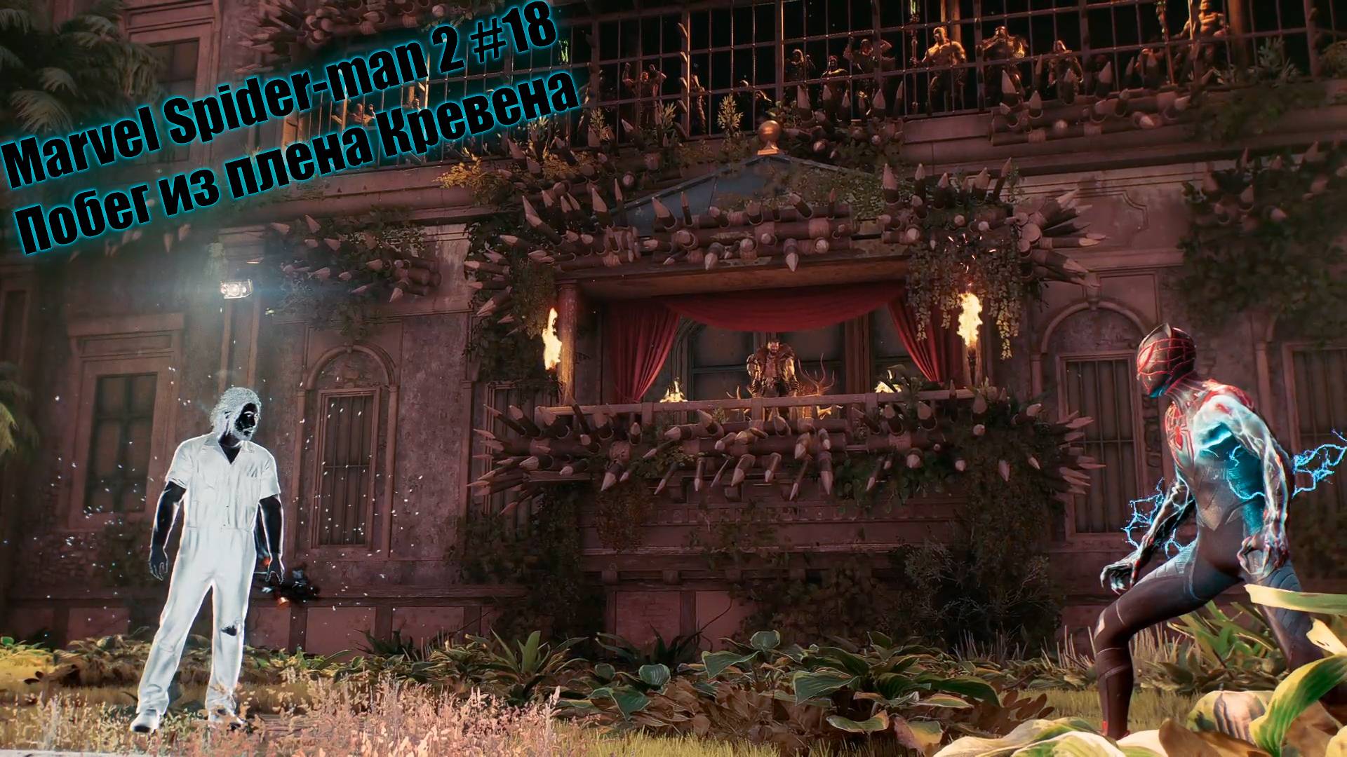 Marvel Spider-man 2 #18 Побег из плена Кревена