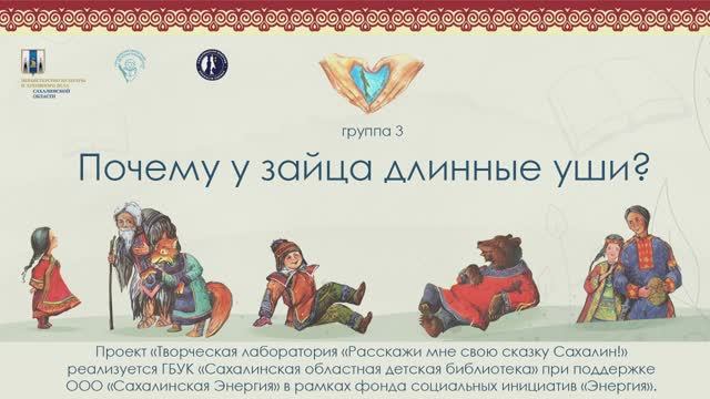 3_Почему у зайца длинные уши