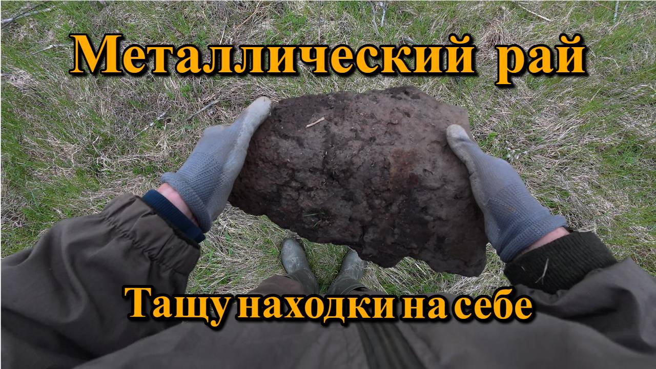 Металлический рай на другом берегу! ⚒️ Чермет пришлось тащить на себе!