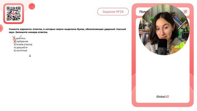 1) кралАсь 2) прИданое 3) отзЫв (посла) 4) докумЕнт 5) согнУтый - №32495