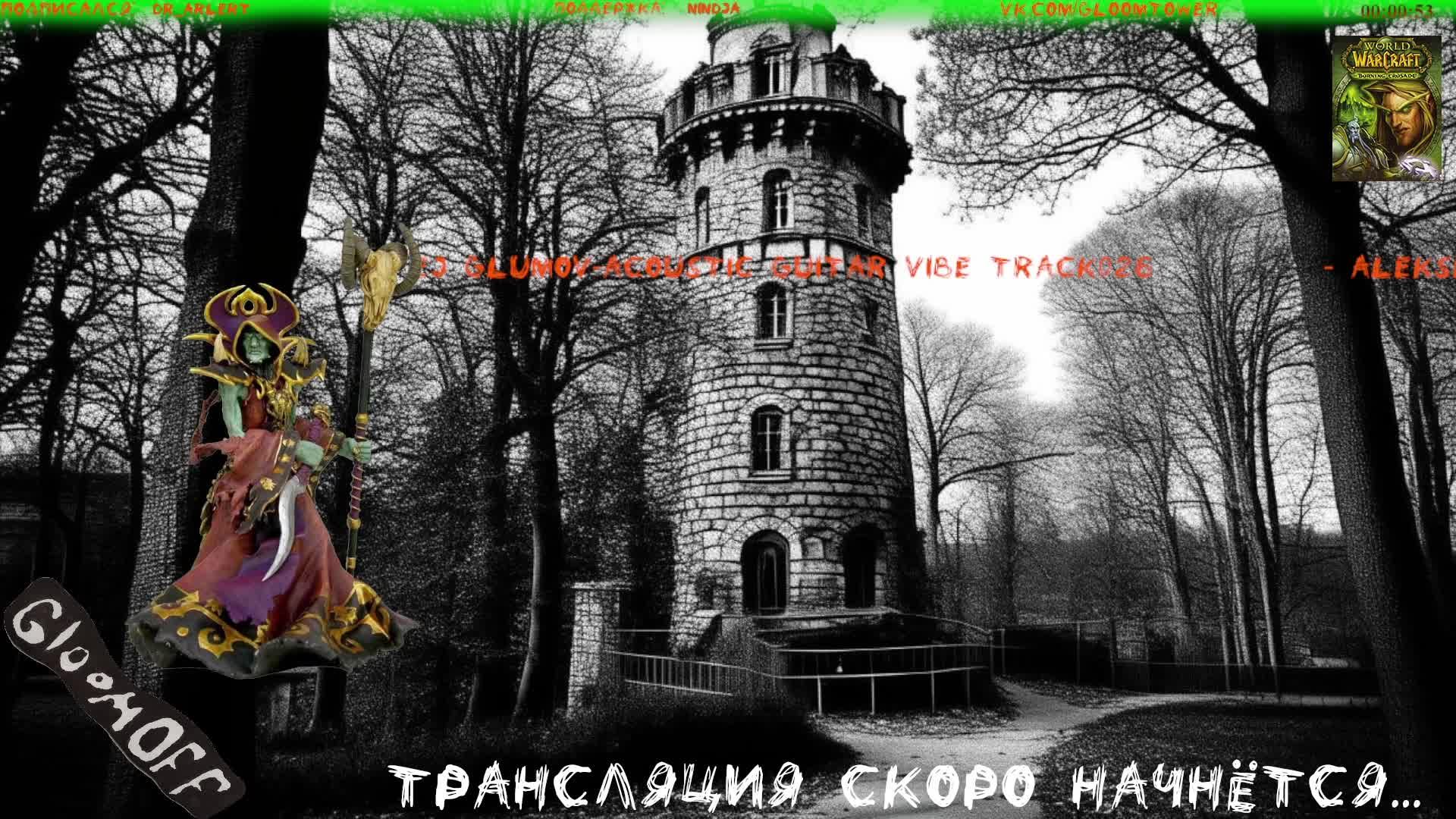 Wosergame.TBC.Старт. Игра World of Warcraft