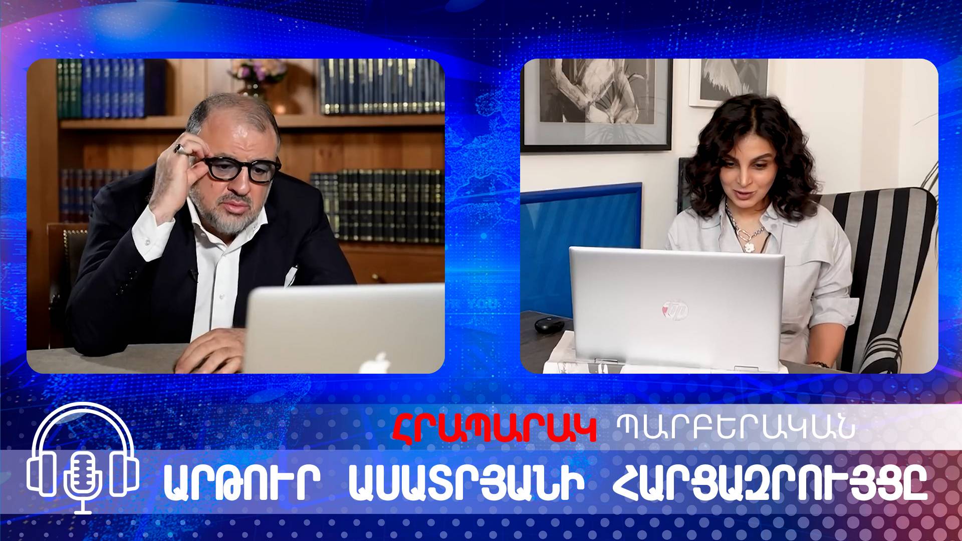Արթուր Ասատրյանի հարցազրույցը «Հրապարակ»-ին