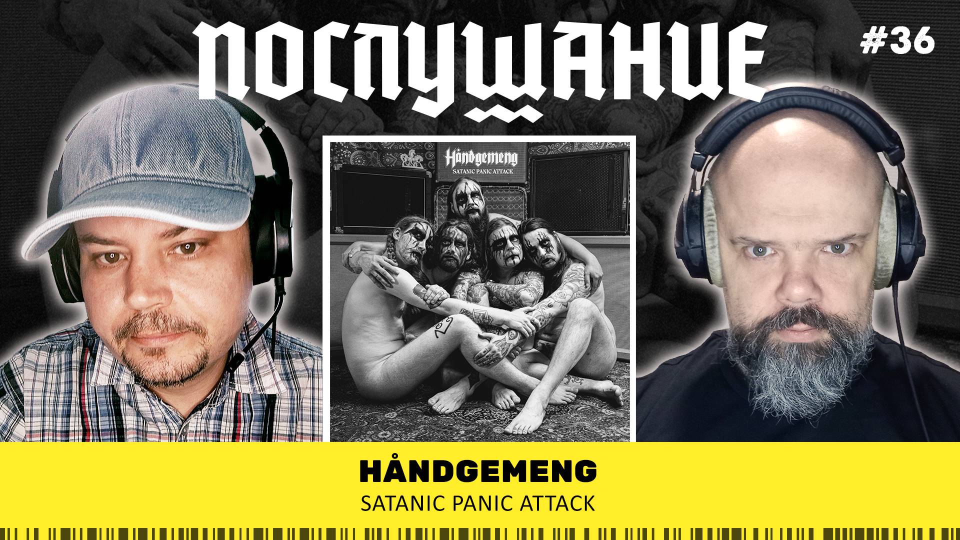 Håndgemeng — Satanic Panic Attack