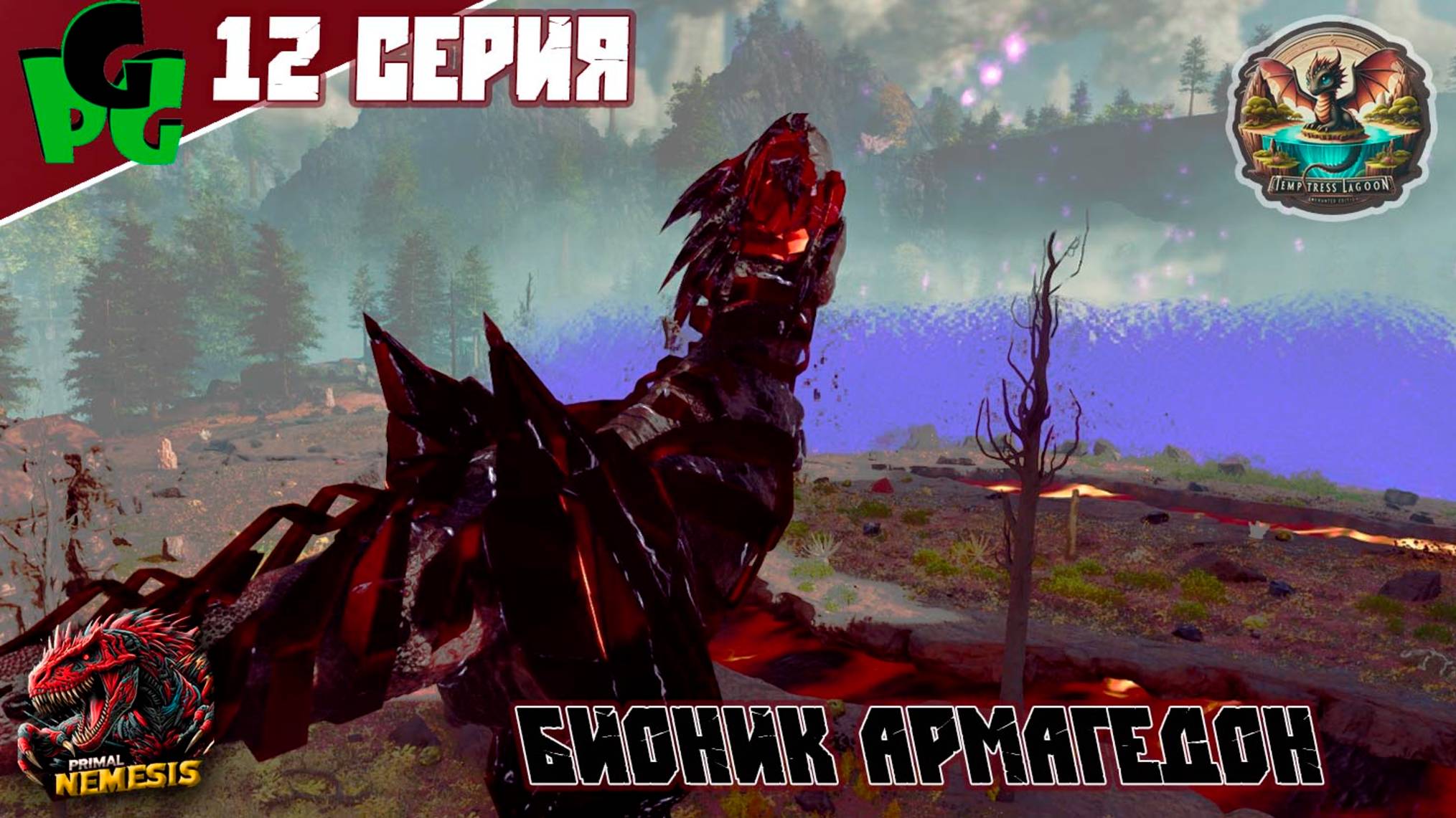 Бионики - последний этап на пути к Господству сер12 | ARK survival ascended | #primalnemesis