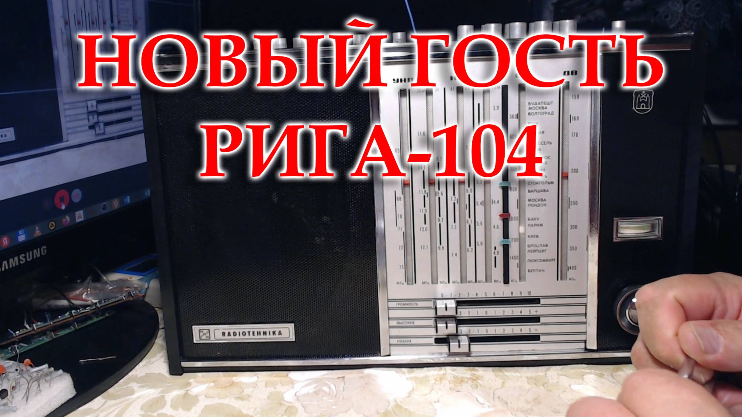 Привезли на ремонт и перестройку Ригу-104.