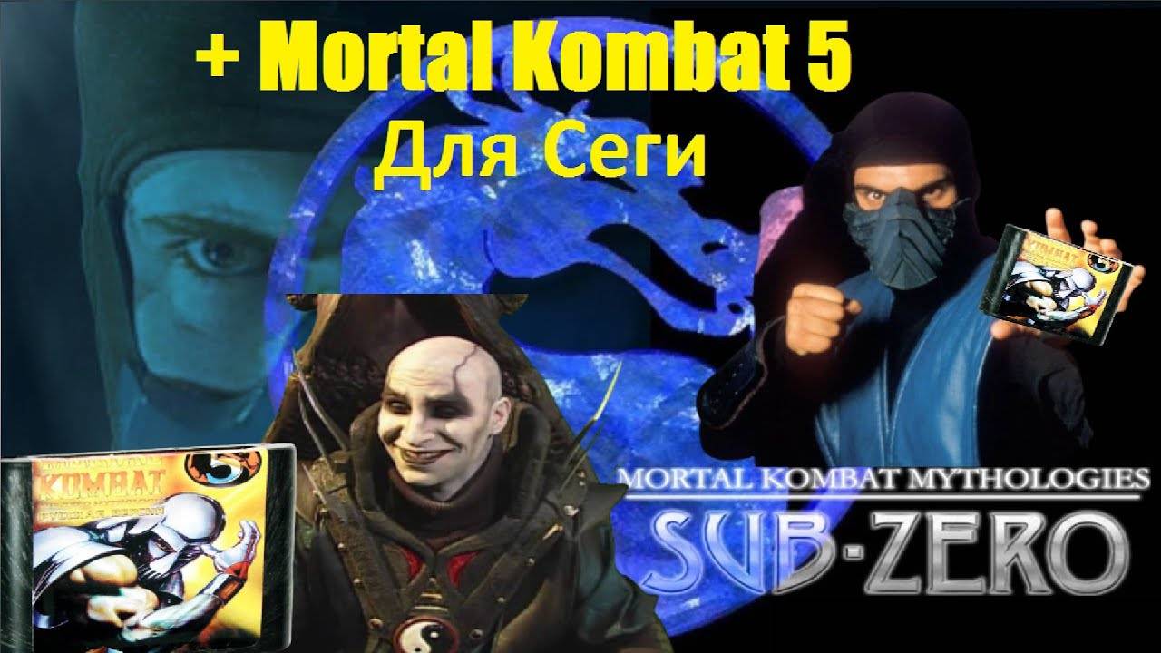 MG25 Mortal Kombat Mythologies Sub Zero