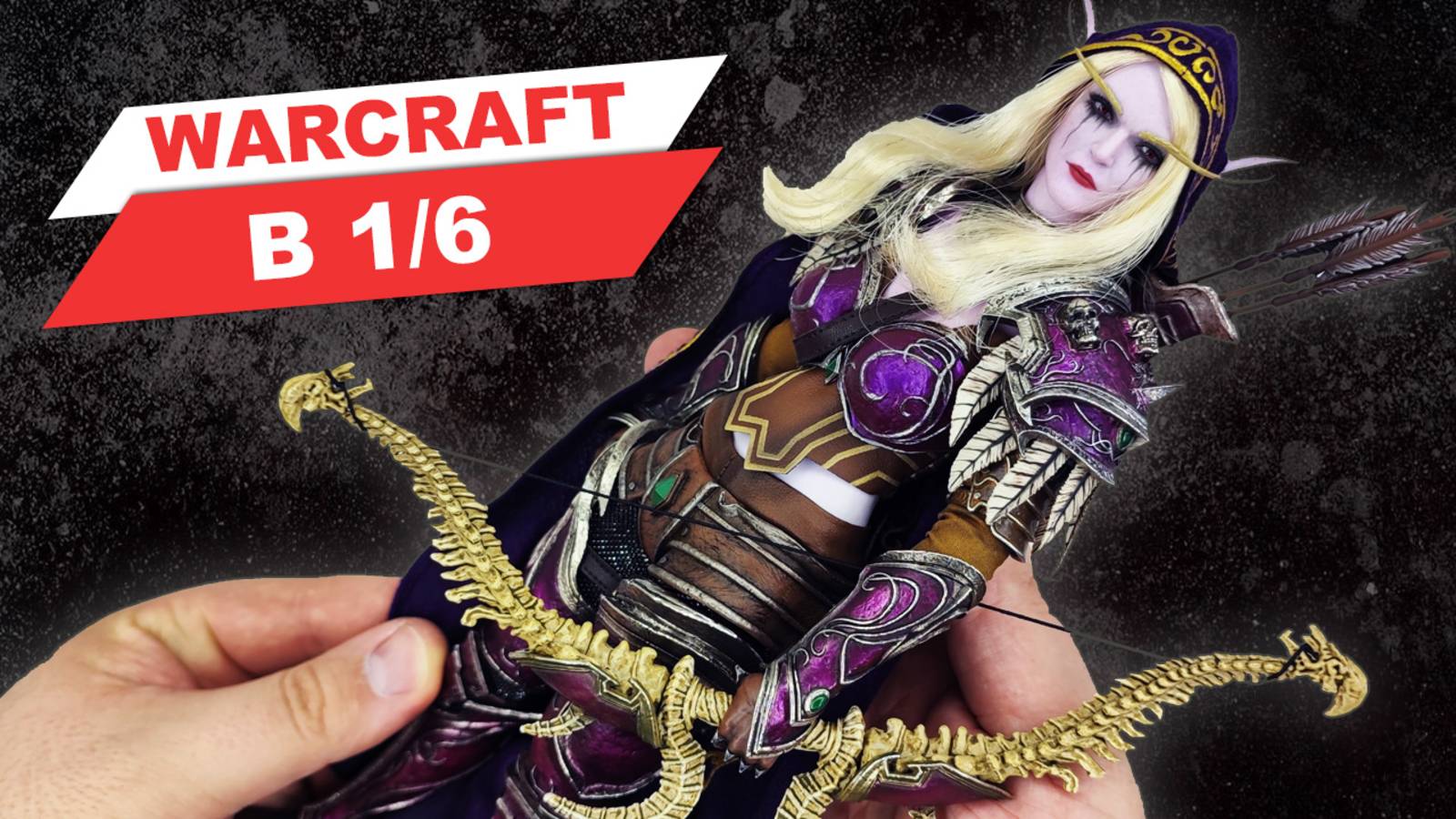 Сильвана Ветрокрылая - обзор фигурки по игре World of Warcraft в масштабе 1/6